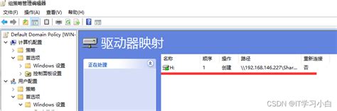 组策略学习 统一映射网络驱动盘 default domain policy csdn博客