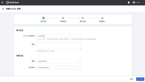 创建 Mysql 实例 Daocloud Enterprise