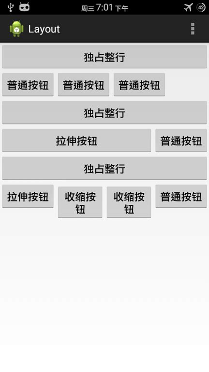 安卓布局tablelayout初学之拉伸按钮收缩按钮 Csdn博客