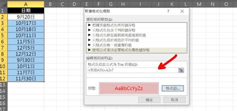 【教學】excel 如何設定儲存格日期超過幾天自動變色？超簡單馬上學會！ Jafns Note
