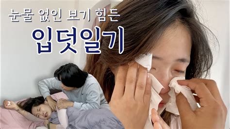 임신브이로그 극사실주의 입덧 일지 임신초기 7~10주차 Vlog 🤰🏻 Youtube