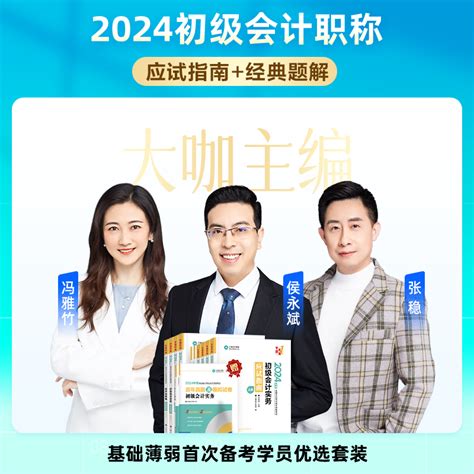 首页 初级会计职称 2024年初级会计职称全科应试指南经典题解