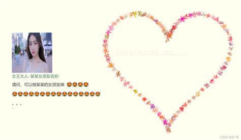 【html告白代码】带心型文字html5心形留言板 Csdn博客