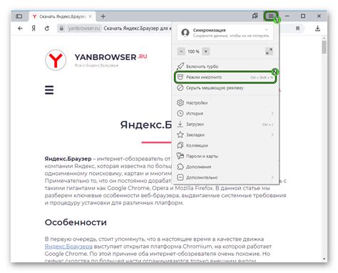 Как включить режим «Инкогнито в Яндекс Браузере