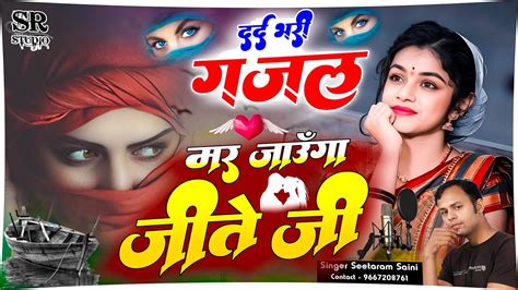 बेवफाई की बेहद दर्द भरी जख्मी गजल ~ जीते जी मर जाउँगा ~ Jite Ji Mar Jaunga ~ Hindi Sad Song