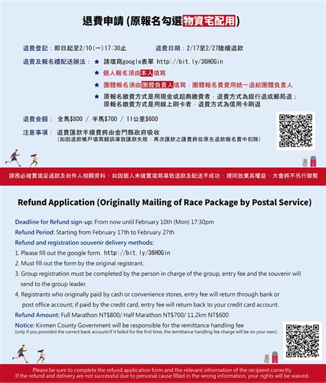 2020金門馬退費申請公告 請注意！ 金門馬拉松 Kinmen Marathon