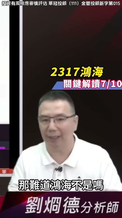 2317鴻海 Q3營收大爆發，鴻家軍吃香喝辣！畫線定價 烱大叔 ｜台股攻略｜劉烱德 Youtube