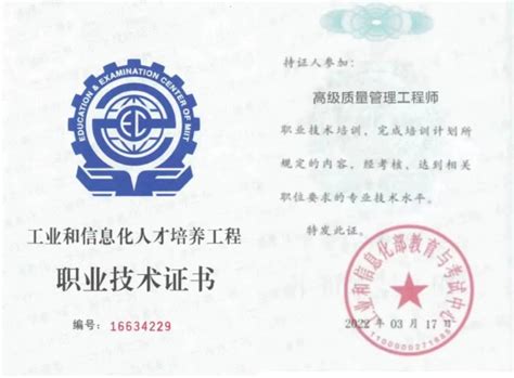 质量管理工程师职业技术证书 中国质量研究院