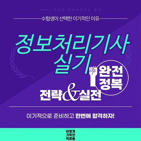 합격의 기적 이기적 2022년 하반기 한 번 남은 정보처리기사 실기 시험 준비 중이라면 클릭★★