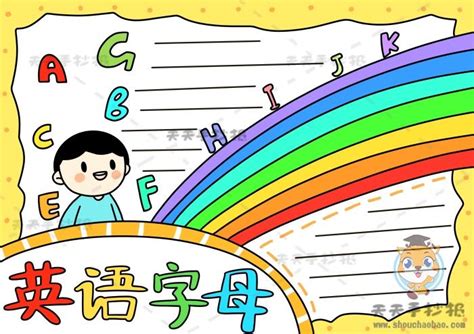 26字母为主题创意手抄报 26个字母手抄报 蒲城教育文学网