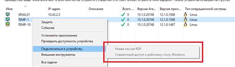 Удаленное подключение к рабочему столу клиентского устройства если