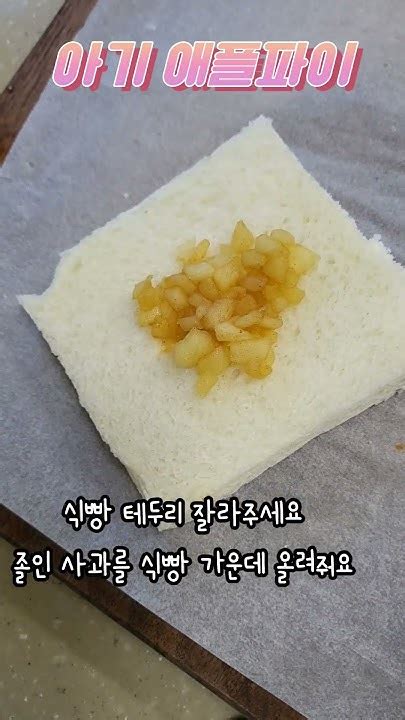 똥손도 만드는 애플파이 간식 으로 딱 좋아요 😋 Youtube