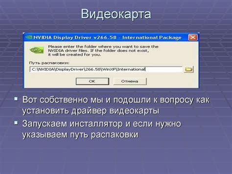 Видеокарта - презентация онлайн