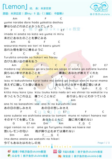 Lemon 弹唱曲谱 桃子鱼仔ukulele Ukulele曲谱 尤克里里曲谱