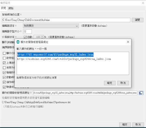 翻轉學習 Esp32 初體驗：使用 Arduino Ide 編譯 Esp32 程式