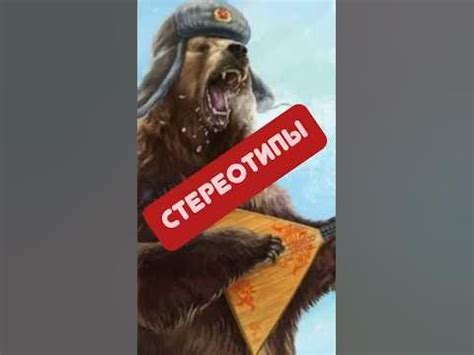 Водка, медведь, балалайка и … лотос!!! #shorts - YouTube