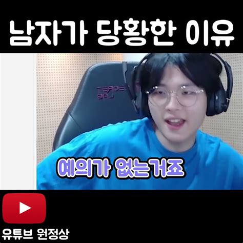 남자가 당황한 이유 ㅋㅋㅋㅋㅋㅋㅋㅋ Youtube