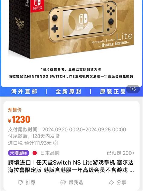任天堂游戏机怎么样 Nintendo Switch Lite「海拉鲁限定版」开启预定附带1年个人高级会员，香港直邮 塞尔达传说智慧的再现 什么值得买