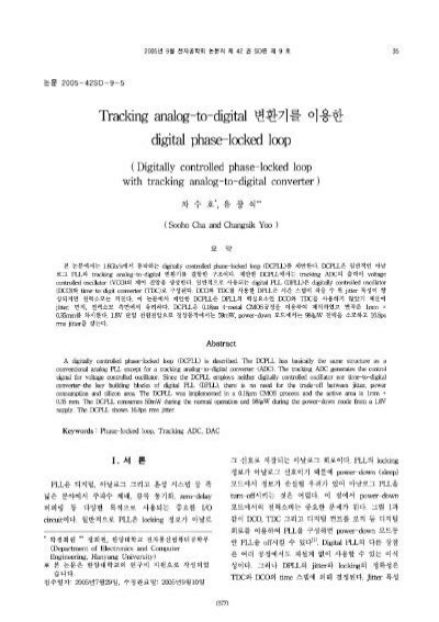 Tracking Analog To Digital 변환기를 이용한 Digital Phase Locked Loop