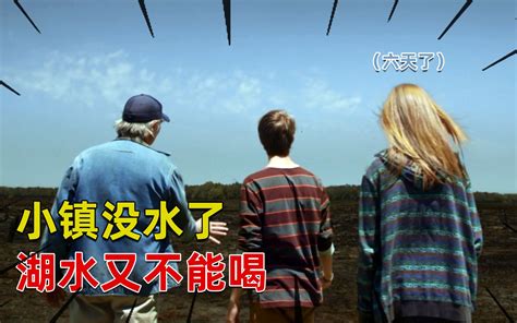 穹顶之下：被困玻璃罩的第6天，封门镇开始缺水，数千人处境危险 哔哩哔哩 Bilibili