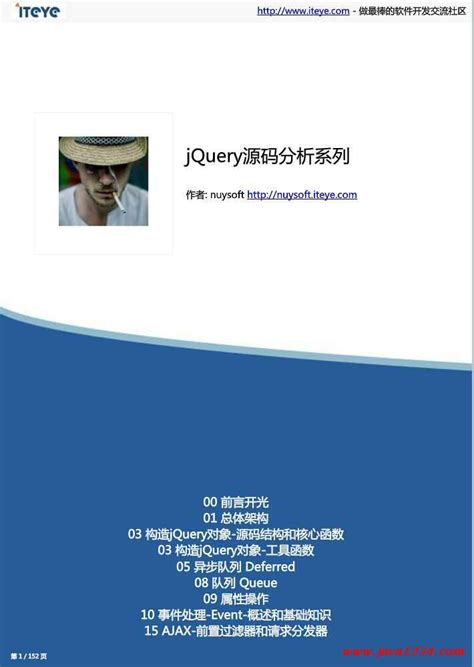 Jquery源码分析系列 Pdf 下载java知识分享网 免费java资源下载