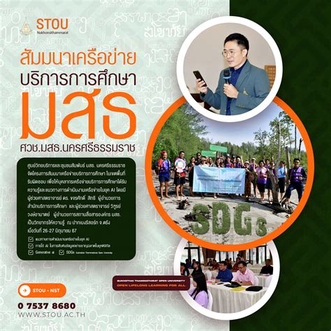 ข่าว มสธ 🟢ปฏิทินการศึกษา ของนักศึกษา มสธ Facebook