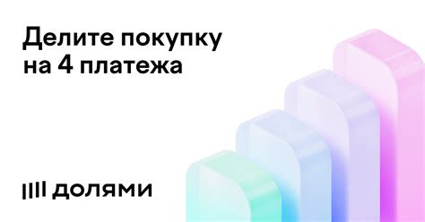 Как устроен сервис Долями | Помощь для покупателей