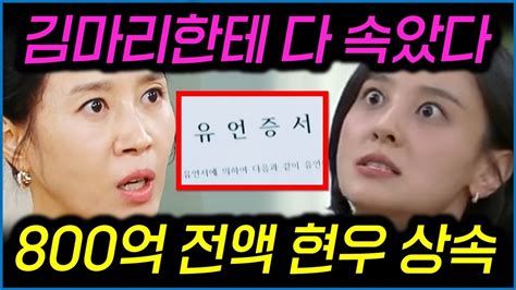 수지맞은 우리🔥 전부 김마리의 계획대로 됐다 🔥수지맞은 우리 드라마팬픽 리뷰 예고 예상 스토리 Youtube