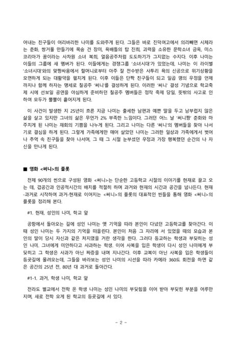 방송통신대대중영화의이해1 본교재 사진에서 언급된 영화나 드라마 한 편을 자유롭게 선택하여 해당 영화나 드라마의 스토리 플롯 그리고 내러티브를 분석하시오 2 영화 혹은