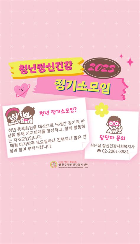 웹진 알림공간 양천구정신건강복지센터