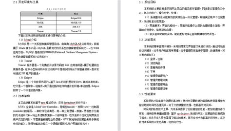 基于springboothtml的鲜花商城管理系统，附源码数据库论文任务书鲜花销售系统源码 Csdn博客