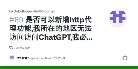 是否可以新增http代理功能 我所在的地区无法访问访问ChatGPT 我必须使用代理才可以 Issue 89 OkGoDoIt