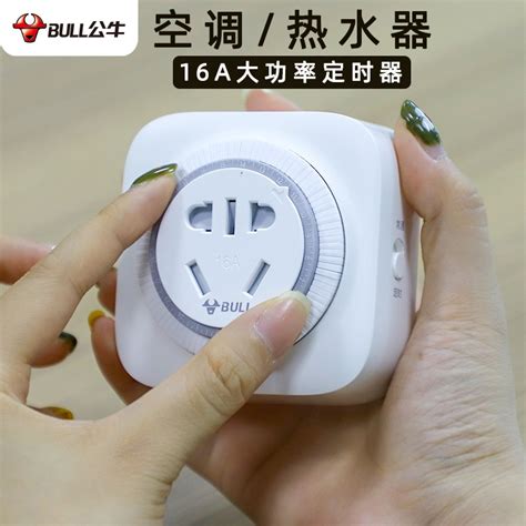 公牛16a定时器开关插座16安大功率空调热水器大孔自动断电控制器 虎窝淘