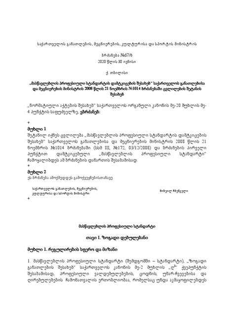 სპეც მასწავლებლის პროფესიული სტანდარტი 2020 Pdf