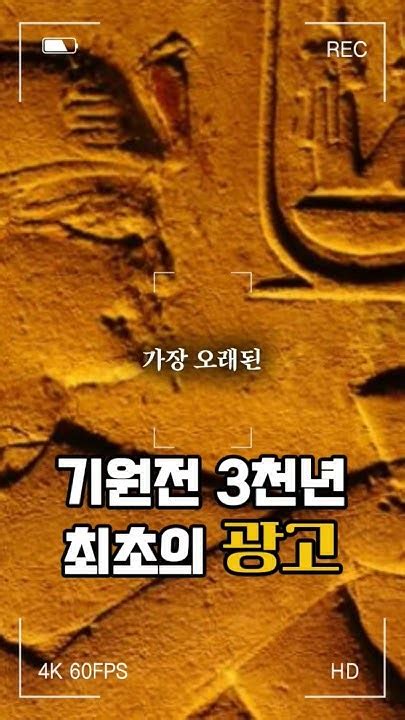 인류 역사에서 가장 오래된 광고 Youtube