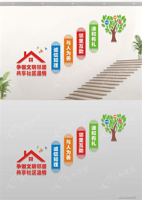 社区楼梯文化墙标语图片下载 红动中国