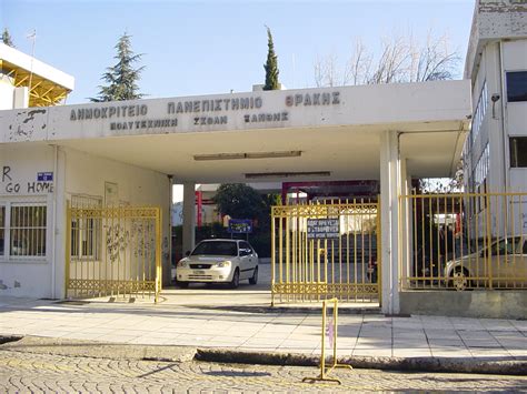 Αυτά είναι τα 8 νέα τμήματα που θέλει να ιδρύσει το ΔΠΘ