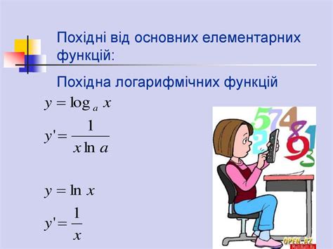 Диференційне числення функції однієї змінної презентация онлайн