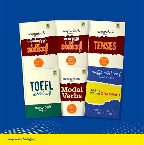 Eternal English Eeac ကလေးများအတွက် ပညာဒါန ၁၅ သားတို့သမီးတို့ရေ
