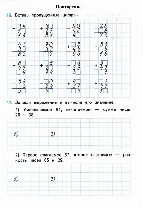 Тренажер 2 класс Повторение часть 5 Сложение и вычитание Worksheet Live Worksheets