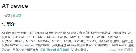 rt thread记录（十七、at组件 — esp8266使用 at device 软件包联网） esp8266 矜辰所致 infoq写作社区
