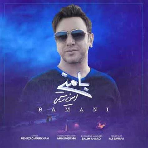 دانلود آهنگ جدید امین رستمی با منی بهترین کیفیت و متن آهنگ