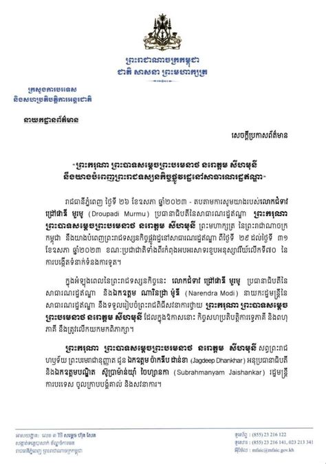 ស្អែកនេះ “ព្រះករុណា ព្រះបាទសម្តេចព្រះបរមនាថ នរោត្តម សីហមុនី