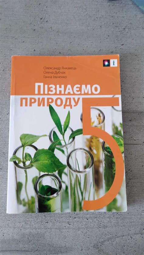 Підручники для 5 класу Нуш 100 грн Книги журнали Вінниця на Olx