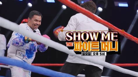 [10월 23일 예고] 복싱의 전설 파퀴아오 등장 김종국과 치열한 빅매치 그 결과는 Youtube