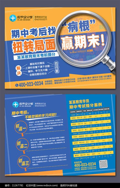期中考试期末考试招生宣传单图片下载 红动中国