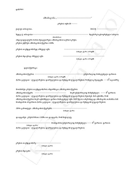 ამხანაგობის კრების ოქმის ნიმუში 3 Pdf
