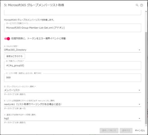 Microsoft365 グループメンバーリスト取得 Questetra Support