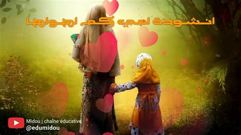 انشودة امي كم اهواها ريمي Ommi Kam Ahwaha Youtube