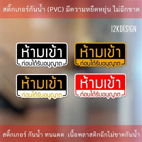 ป้ายห้ามเข้าก่อนได้รับอนุญาญ ถูกที่สุด พร้อมโปรโมชั่น มิ ย 2023 Biggoเช็คราคาง่ายๆ